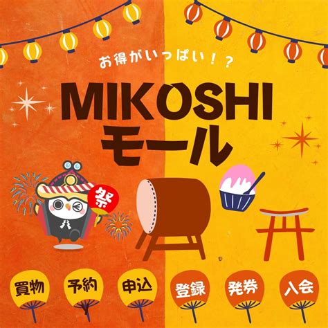 Mikoshi公式 Mikoshi Point Official • Instagram Photos And Videos