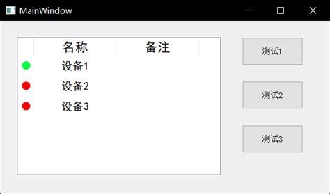 QTableWidget表格中表示开关状态 qt 开关状态显示 CSDN博客