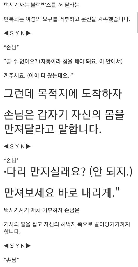 택시기사에게 자기 몸 좀 만져보라는 여성승객 유머움짤이슈 에펨코리아