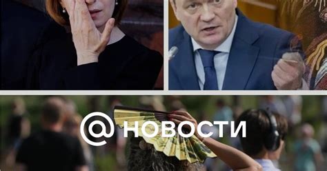 Топ 5 новостей в Молдове на 8 июля Новости Mail