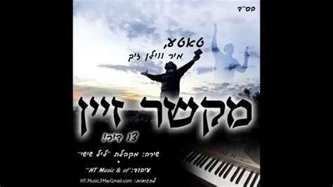 טעטע מקשר זיין Youtube