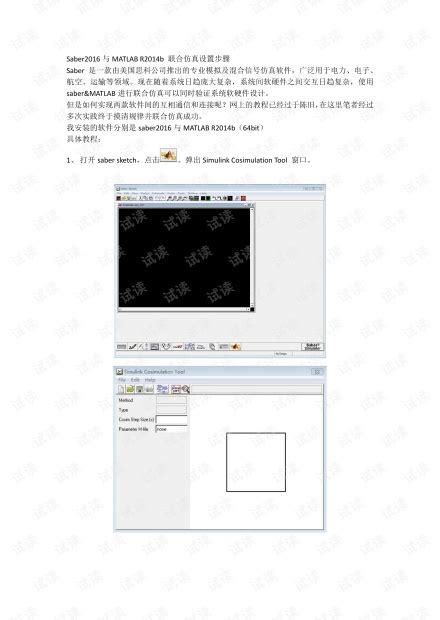 Saberand联合仿真设置 Matlab联合仿真检测不到tr资源 Csdn下载