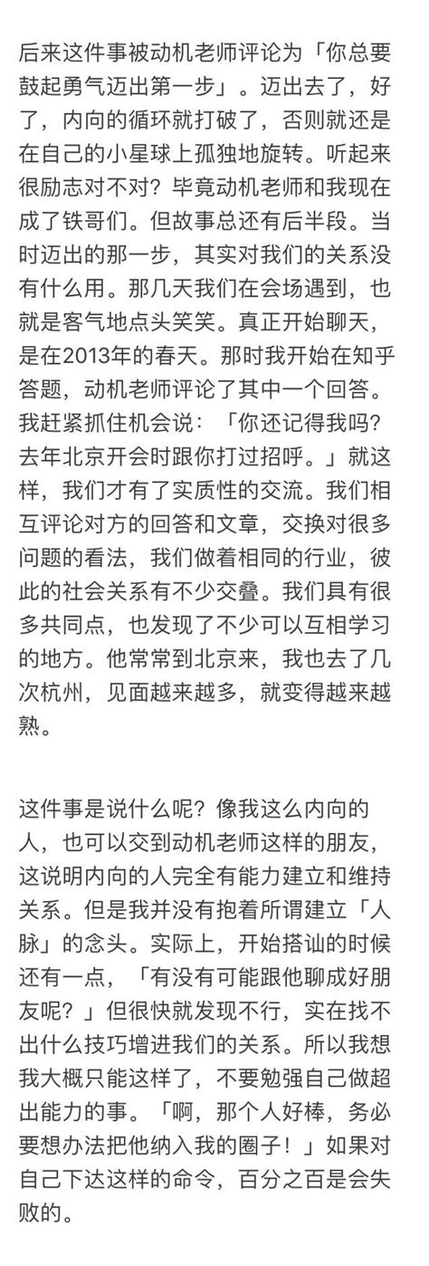內向、不善社交的人如何建立人脈？ 每日頭條