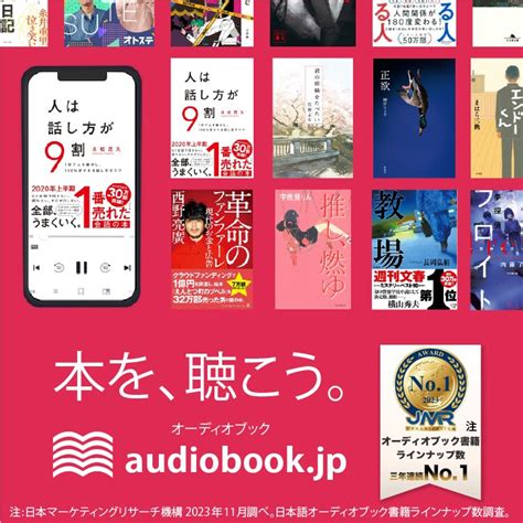 Audiobookjp 日本最大級のオーディオブック配信サービス｜ソースネクスト