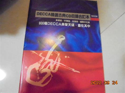 福茂唱片 Decca精選古典c目錄合訂本共1本阿騰哥二手書坊 露天市集 全台最大的網路購物市集