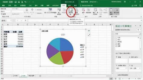 Excel基础教学11枢纽分析表 高清1080P在线观看平台 腾讯视频