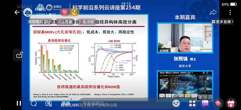 课题组长 张照强研究员应邀在“科研云”平台作“气体吸附分离”讲座 课题组新闻 功能材料 分离工程课题组
