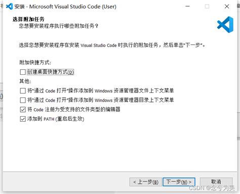 超详细的vscode下载和安装教程（非常详细）从零基础入门到精通，看完这一篇就够了。vscodeleah126 Gitcode 开源社区