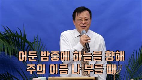 온 땅과 만민들아 두 손 들고 찬양합니다 주 예수 나의 산 소망 분당벧엘 찬양 Youtube