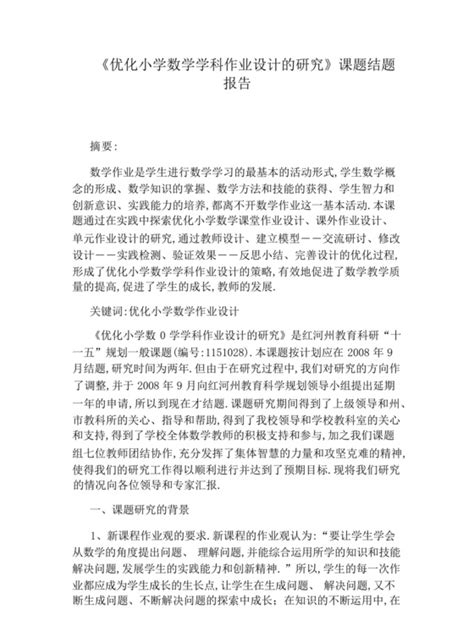 结题报告 515ppt