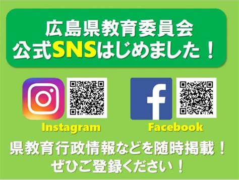 広島 県 教育 委員 会