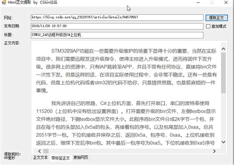 提取网页正文的上位机应用 资料共享