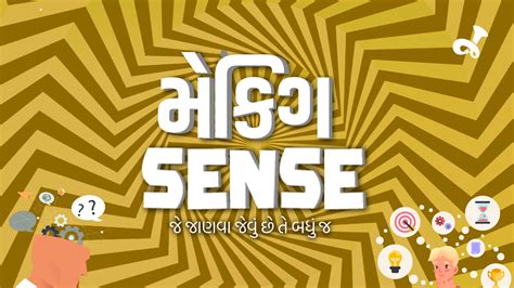 Making Sense તમારે જાણવું છે એ બધું જ અહી Jalso