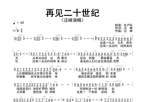 再见二十世纪简谱 汪峰 歌曲旋律简谱 生产队上传 吉他屋乐谱网