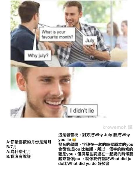 翻譯 美式冷梗 連音的規則產生了誤會😂 梗圖板 Dcard