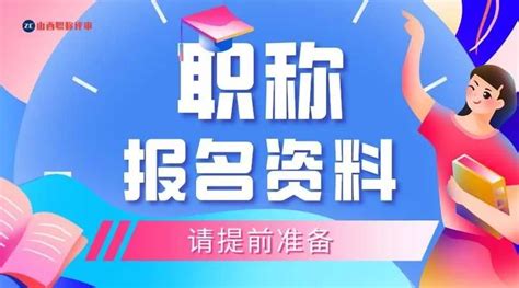 2023年陕西省商洛市人社局副高工程师，申报基本条件及要求 知乎