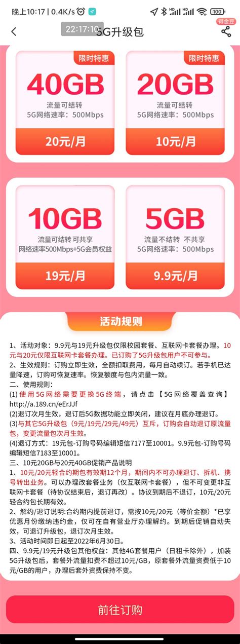 湖北19元月租的200g定向卡可以加10元20g流量包20元40g 最新线报活动教程攻略 0818团