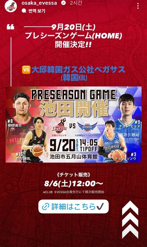 920 오사카 에베사 Vs 대구 한국가스공사 평가전 진행 농구 에펨코리아