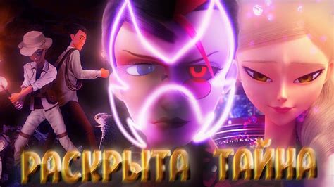 ТАЙНА НАТАЛИ и ЭМИЛИ АГРЕСТ РАСКРЫТА РАЗБОР ЛЕДИ БАГ И СУПЕР КОТ 5