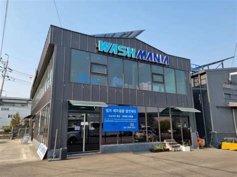 다양한 세차용품이 있는 파주 셀프 세차용품 할인매장 매장 상세 컷 有 네이버 블로그