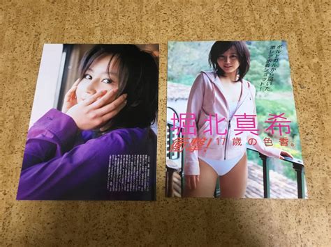 雑誌からの切り抜き 堀北真希3ページスカートソックスの格好 座っていたり純白ぴた水着の格好ポルトガルから届いた17歳当時の様子タレント