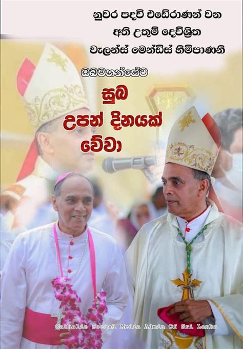 නිර්මාල් සුභ උපන් දිනක් වේවා රදගුරු හිමිපාණනි ජේසු ක්‍රිස්තු ආරාධිත වේවා අද දින සිය