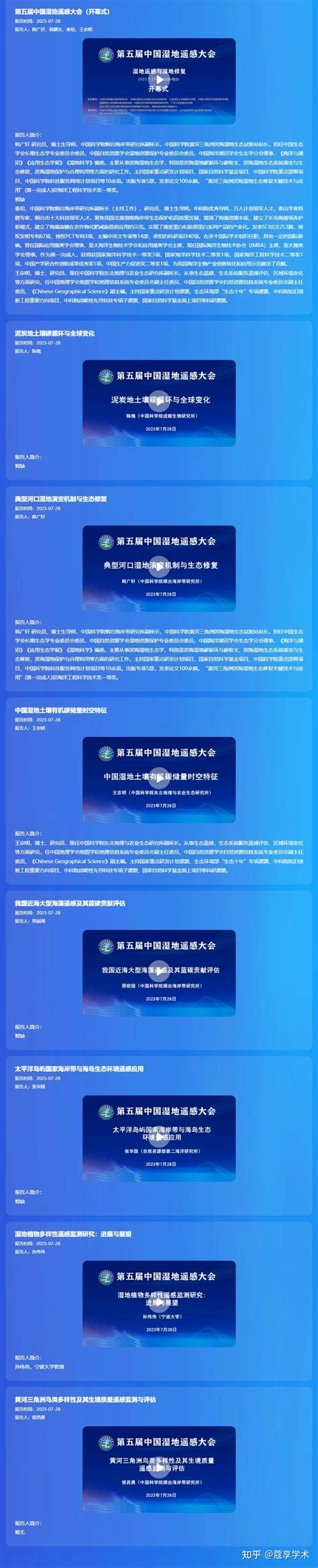 视频回放第五届中国湿地遥感大会 知乎