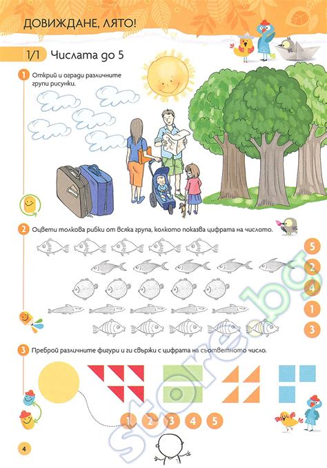 Store Bg Чуден свят Познавателна книжка по математика за 4