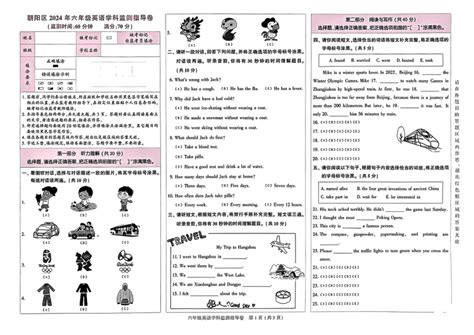 北京市朝阳区2023 2024学年六年级上学期期末英语学科监测指导卷（pdf版 无答案，无听力原文及听力音频） 21世纪教育网