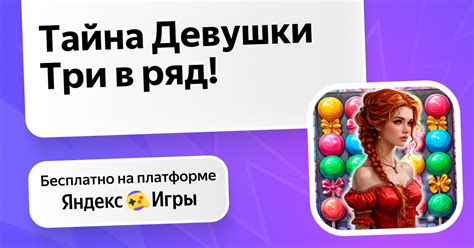 Тайна Девушки Три в ряд ад Starodymov гуляць анлайн бясплатна на