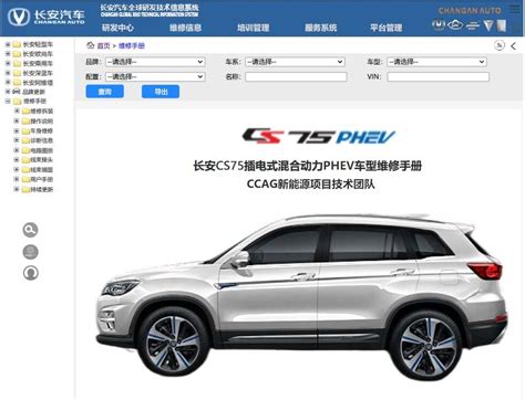 Changan EV PHEV Workshop Service Repair Manuals Wiring Diagram Super