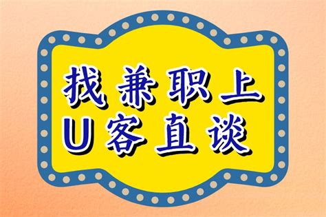 推荐10个靠谱的兼职网站，有了这些平台找兼职都轻松了许多