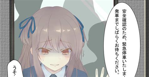 おしっこ 電車おしっこ我慢 いかぽん太郎のイラスト Pixiv