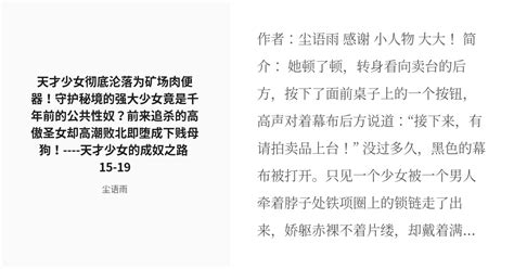 R 18 4 天才少女彻底沦落为矿场肉便器！守护秘境的强大少女竟是千年前的公共性奴？前来追杀的高傲圣女却高潮败北 Pixiv