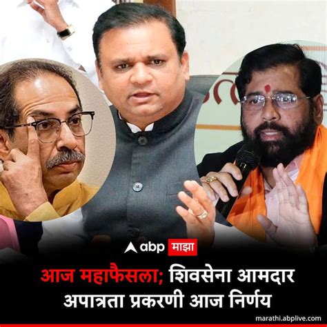 Mla Disqualification Case Verdict Live When And Where To Watch Shiv