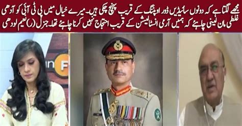 Pti Should Confess Half Mistake About May 9 Riots Gen R Naeem Lodhi