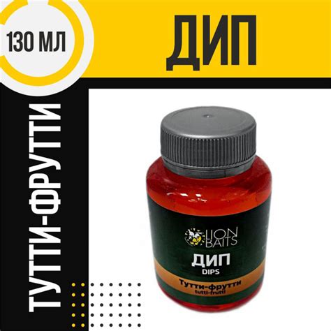 Дип Dips LION BAITS Тутти-фрутти Tutti Frutti 130 мл - купить с ...