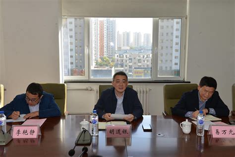 湖北省地质局局长胡道银一行到访沈阳地调中心中国地质调查局沈阳地质调查中心
