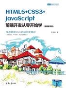清华大学出版社 图书详情 Vue js x Element Plus前端开发实战