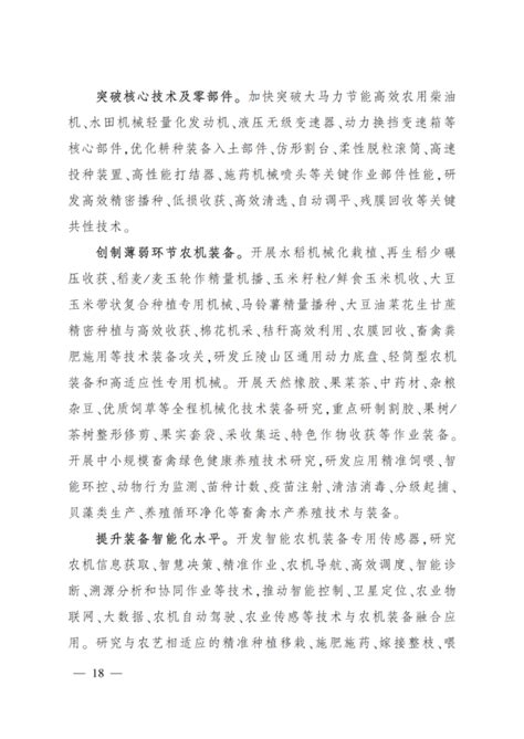 【政策解读】权威解析“十四五”全国农业农村科技发展规划全文！农业行业观察 商业新知