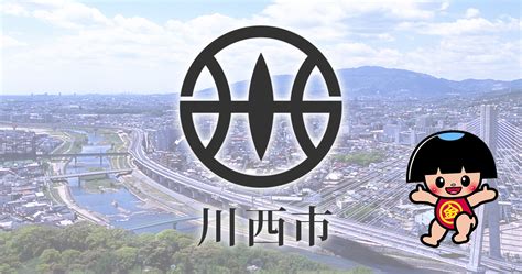 イベント・観光 ｜川西市