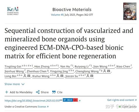 Bioact Mater用仿生基质水凝胶打造骨类器官，实现颅骨高效再生 知乎