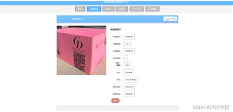 独有源码 Java Jsp校园快递代取接单平台lnqu9从不会做毕业设计到成功完成的过程与方法毕业设计接单平台 Csdn博客