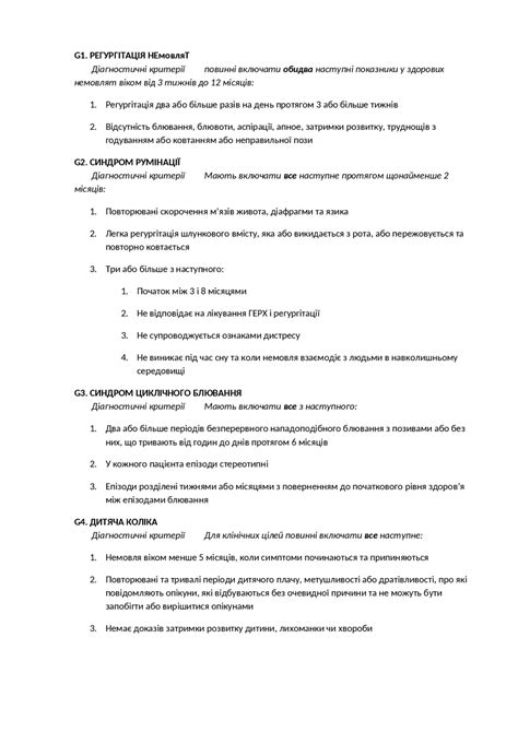 Римська класифікація Схемы Педиатрия Docsity