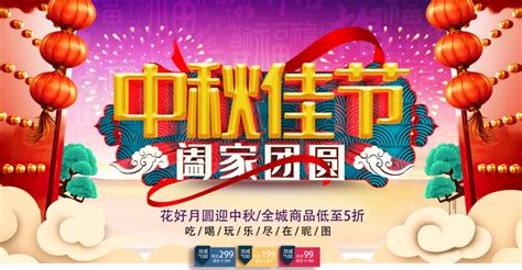 中秋阖家团圆海报psd素材 爱图网