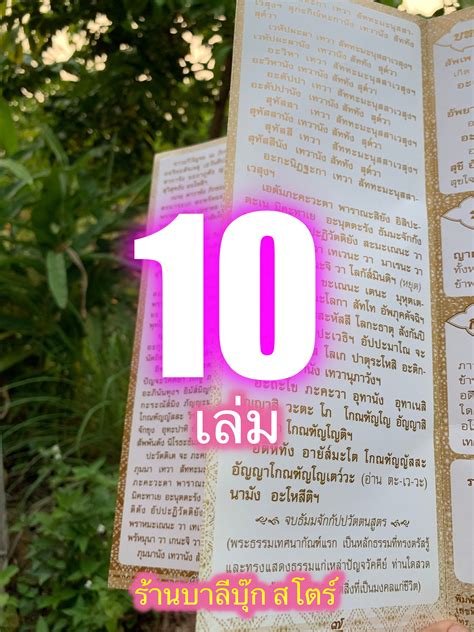 แพ็ค 10 เล่ม แผ่นพับ สมุดข่อย บทสวดธัมมจักกัปปวัตตนสูตร สวดธัมมจักร