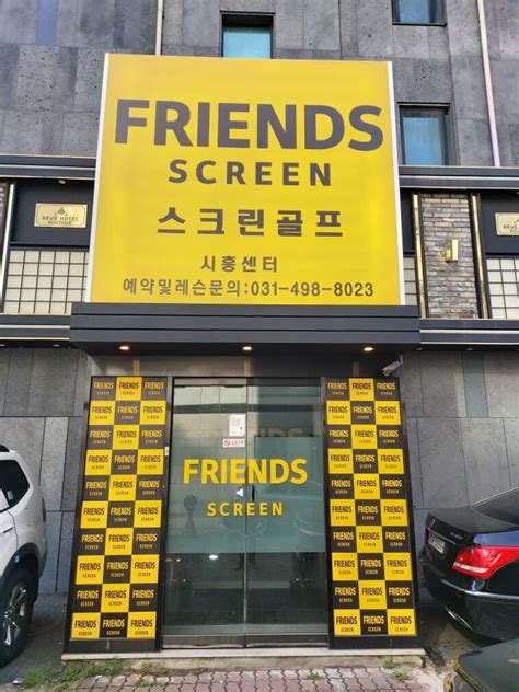 프렌즈스크린 시흥센터 2025 스크린골프 후기가격 비교는 김캐디 프렌즈스크린 시흥센터 2025 스크린골프 후기가격 비교는 김캐디