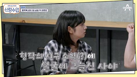 형탁 부부 시구 도전♨♨ 어딘가 불안한 사야의 눈빛 요즘남자라이프 신랑수업 118 회 Youtube