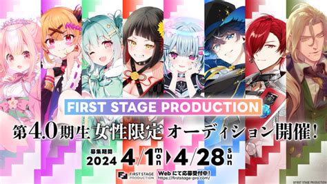 グリー株式会社 Gree Inc ニュース プレスリリース 2024年 First Stage Production