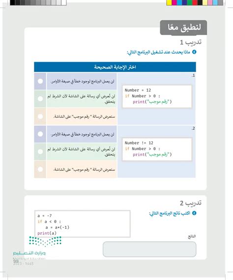 الجمل الشرطية في البايثون المهارات الرقمية ثاني متوسط المنهج السعودي